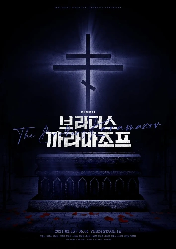 뮤지컬 넘버 듣고 뮤지컬 제목 맞추기 대학로 마추기 아이오