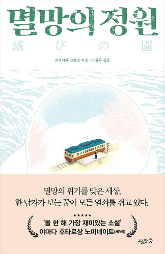 미스터리 소설 표지 일부 보고 제목 맞추기난이도上 마추기 아이오