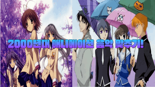 2000년대 애니 노래 맞추기 마추기 아이오