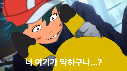 포켓몬 이미지를 보고 가장 낮은 종족값 맞추기 9세대 기준 마추기 아이오