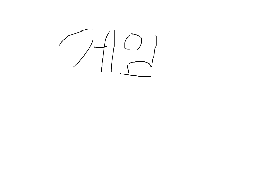 음악 일부 듣고 제목 맞추기 게임 편 마추기 아이오