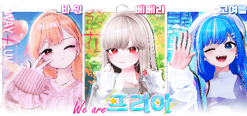 댓글보고 프리아 노래 맞추기 마추기 아이오