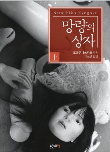 미스터리 소설 표지 일부 보고 제목 맞추기난이도中 마추기 아이오