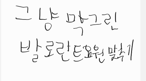그냥 막 그린 발로란트 요원 맞추기 마추기 아이오