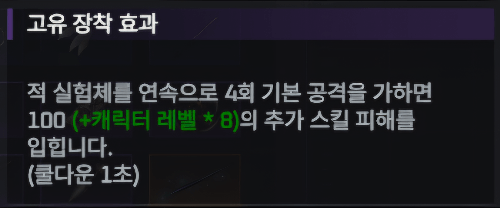 이터널리턴 무기방어구 고유 장착 효과 맞추기 마추기 아이오