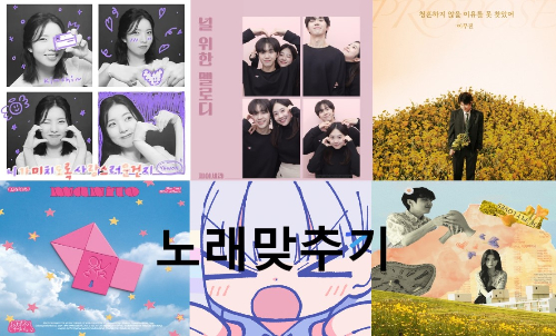 노래맞추기 마추기 아이오